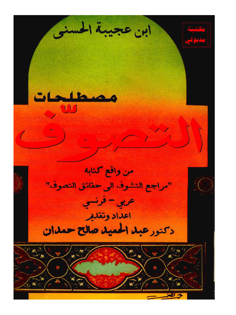 Termes Du Soufisme - Ibn 'Ajiba Al-Hassani - Arabe | PDF
