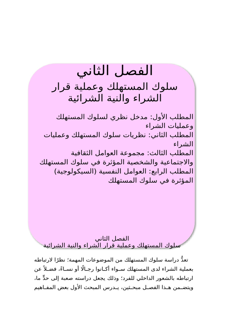 الفصل الثاني | PDF