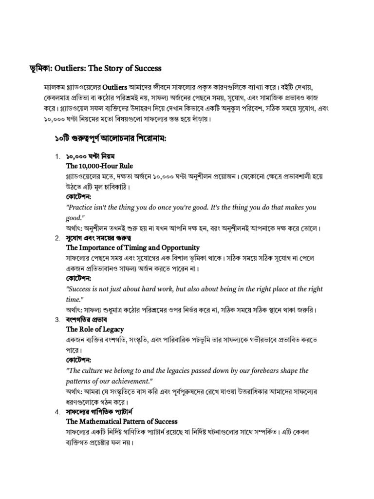 Outliers: The Story of Success | PDF