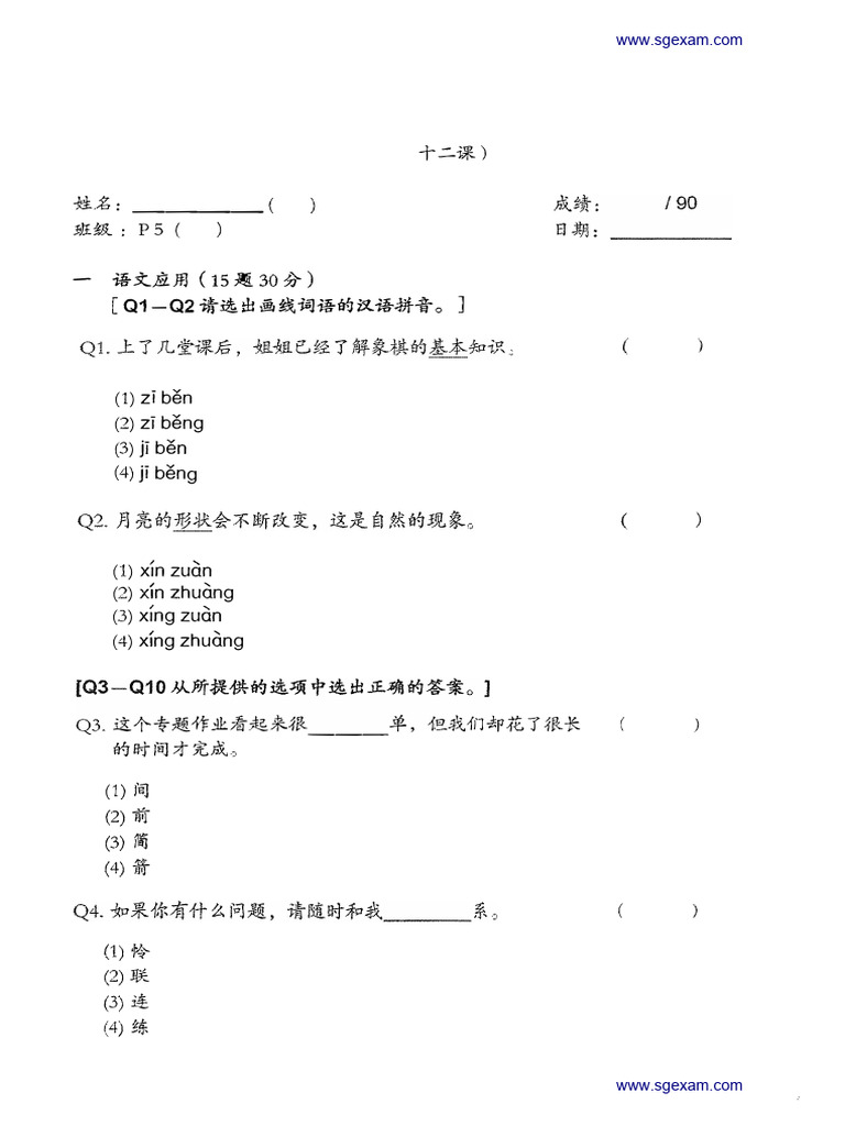 2021-P5-Chinese-Weighted Assessment 3-Nan Hua | PDF