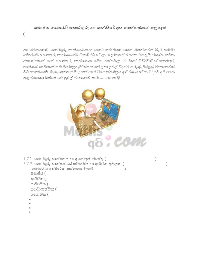 Concept of ICT Notes - 10 | PDF