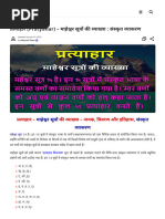 Vibhakti (विभक्ति) | PDF