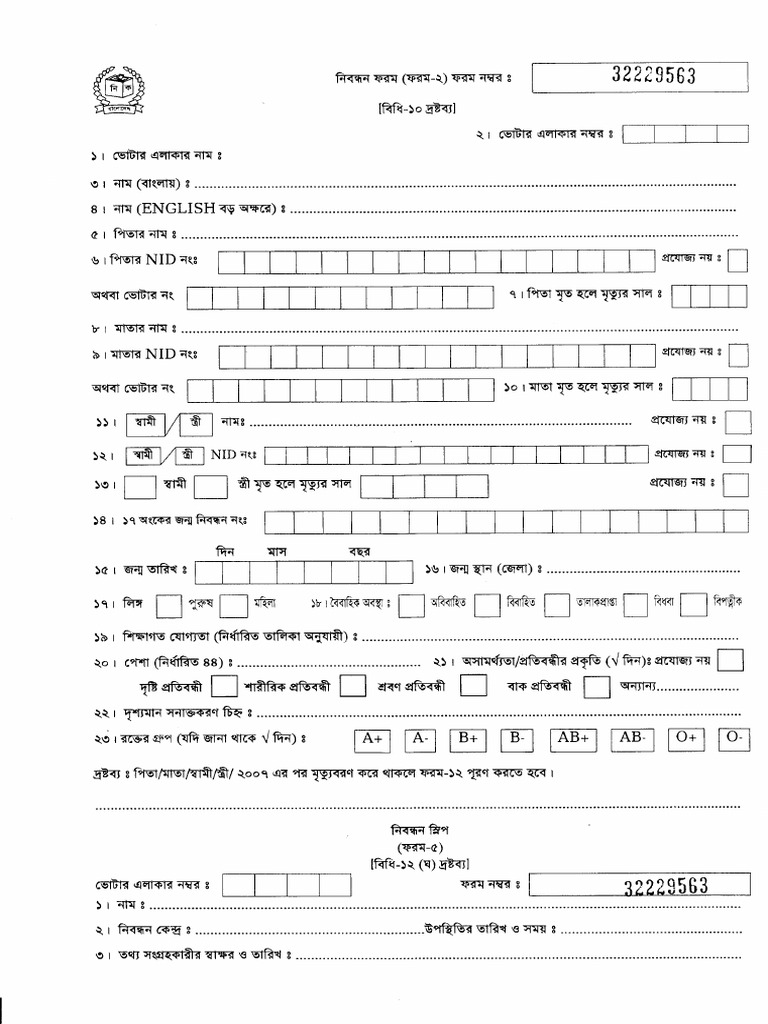 Reg Form | PDF