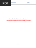 เฉลยข้อสอบ Tgat 3 | PDF