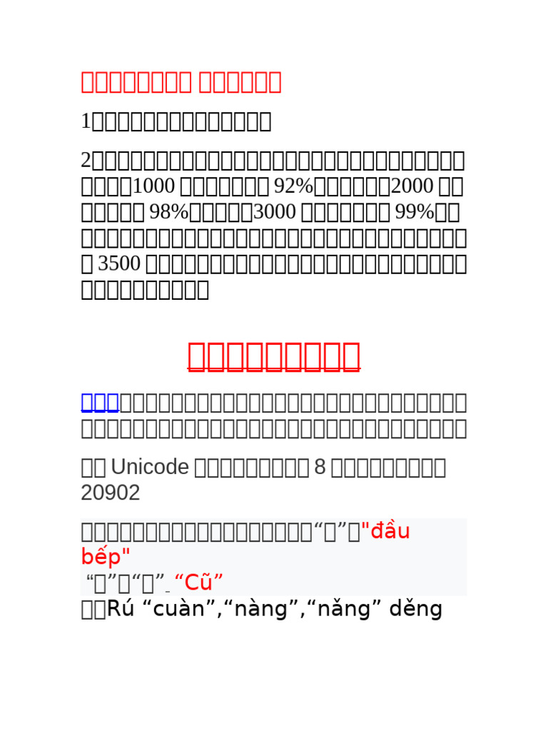 中国汉字有多少个 中国汉字数量 | PDF