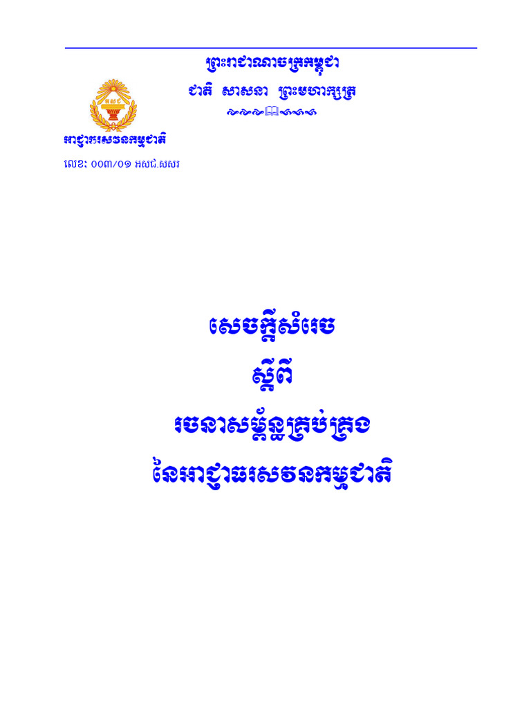 Org Structure 003 01 2001 KH 2 | PDF