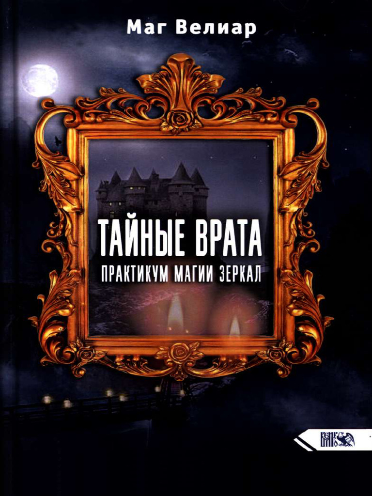 Veliar Tainye Vrata Praktikum Magii Zerkal | PDF