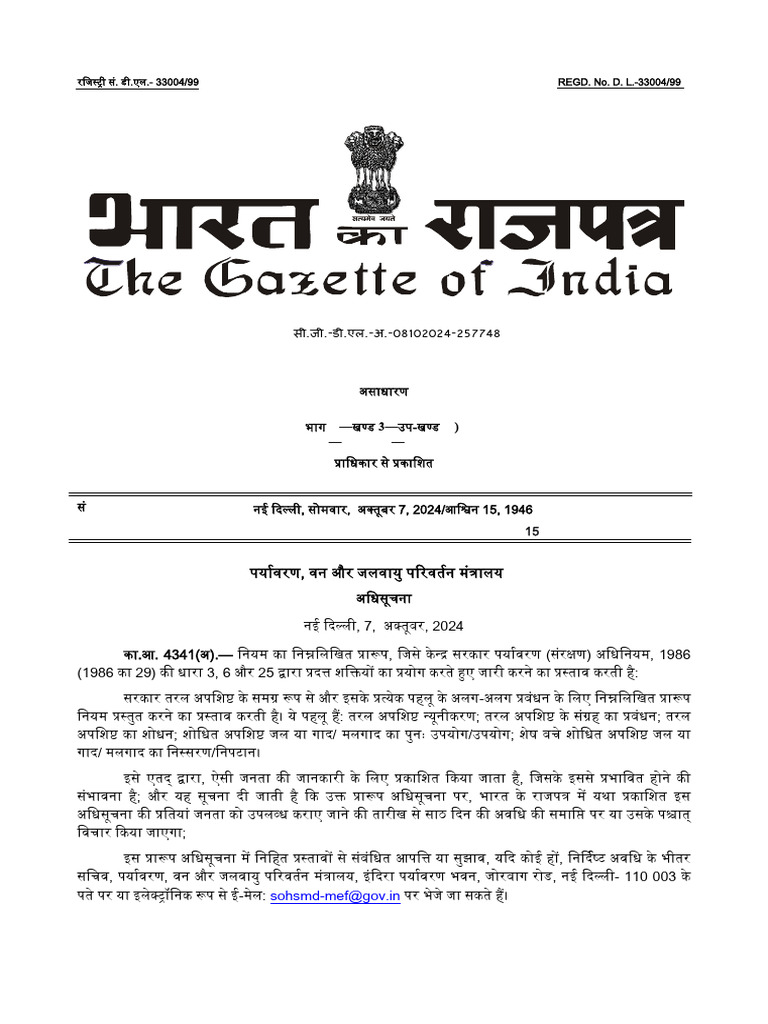 Draft Liquid Waste Management Rules, 2024 | PDF