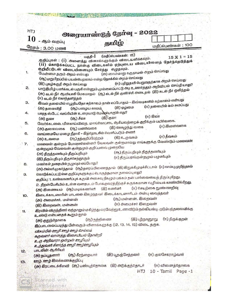 10th Tamil Half Yearly Exam 2022 Original Question Paper With Answer Key Tanjavur District Tamil ...