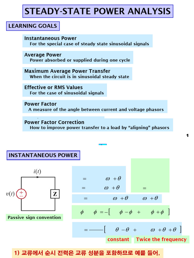 ch08 steadyanalysis1부 | PDF
