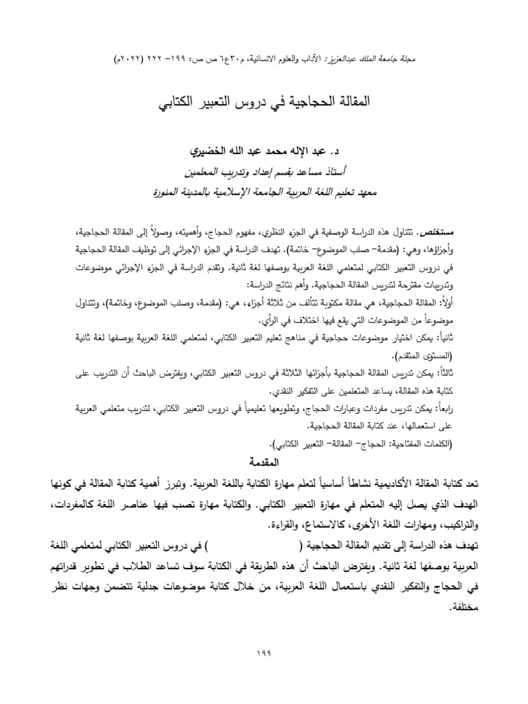 Argumentative Essay in Writing Lessons | PDF