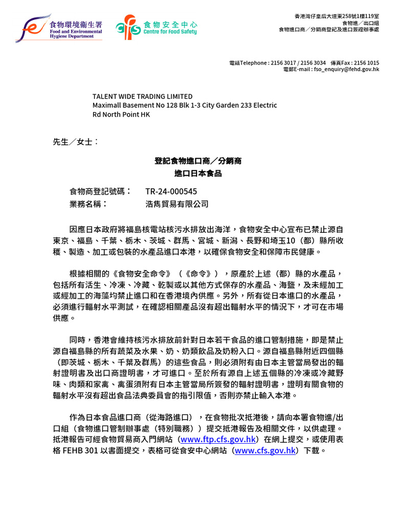 進口日本食品 - Import of Japanese Food | PDF