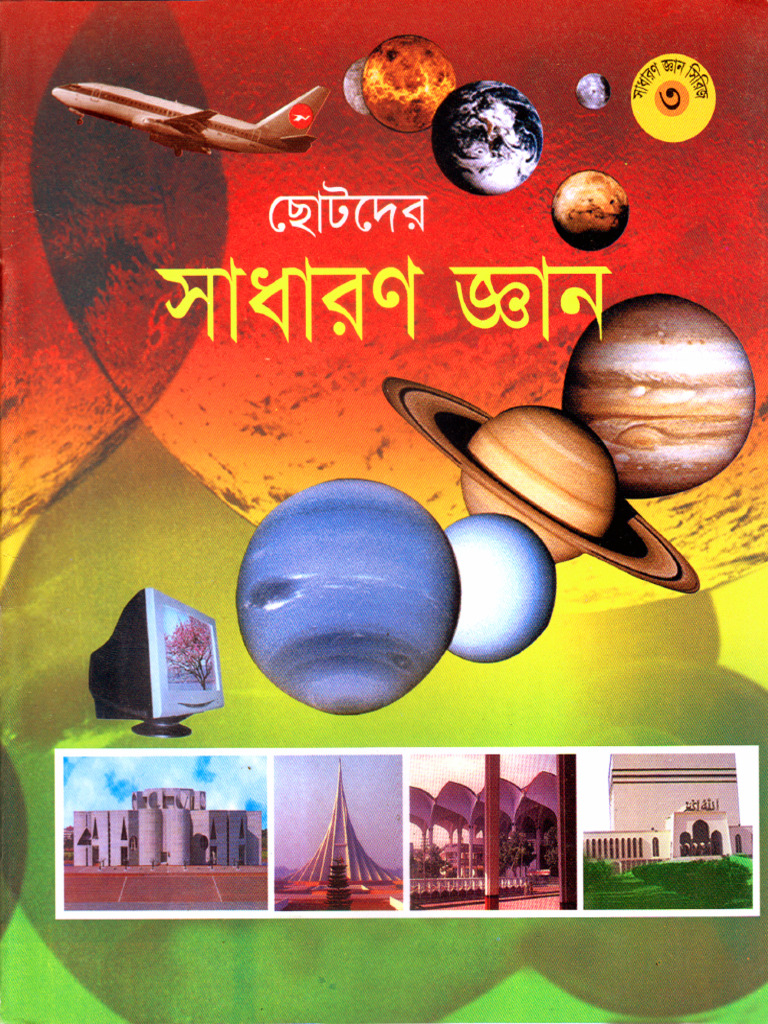 Chotoder Sadharon Gan | PDF