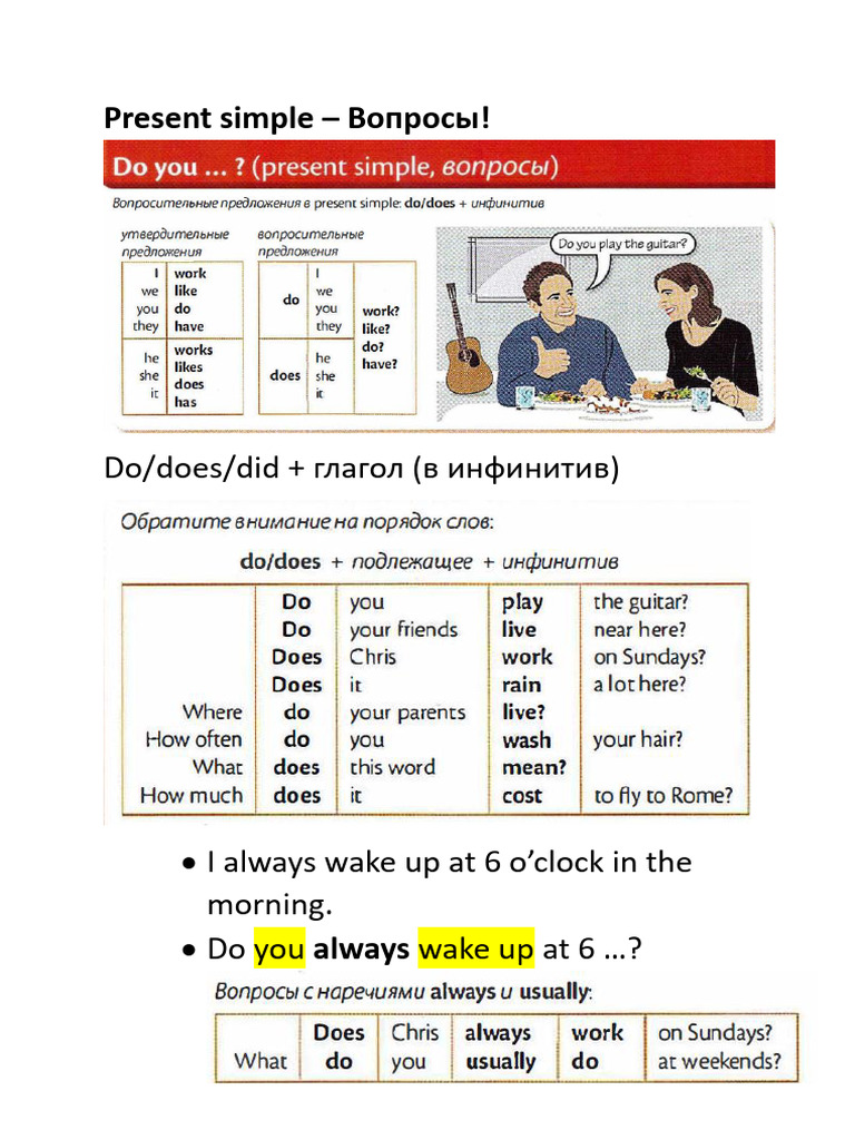 Present simple - Вопросы!: Do/does/did + глагол (в инфинитив) | PDF ...
