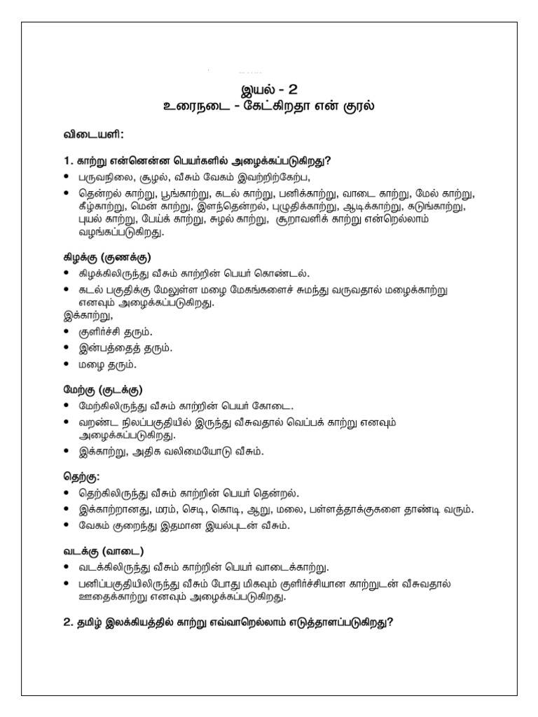 10th Tamil Notes Iyal 2 | PDF