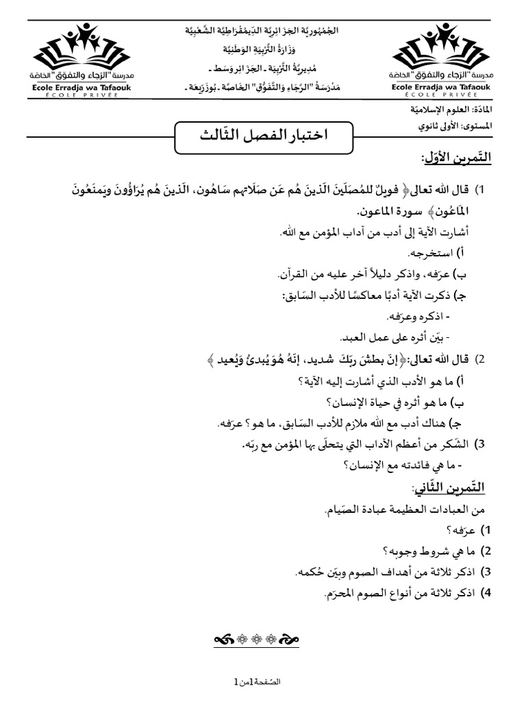 Dzexams 1as Islamia 504542 | PDF