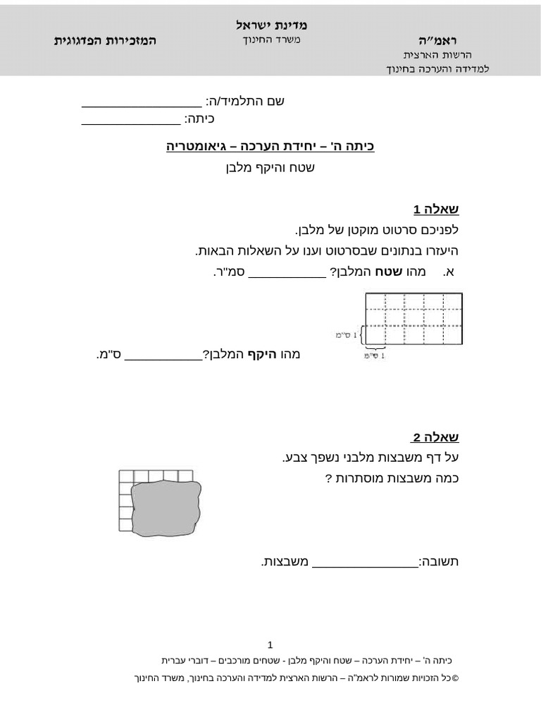 Math Heb 5 Rectangle Test | PDF