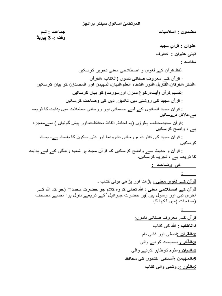 Lesson Plan Quran Majeed Class9 Day1 | PDF