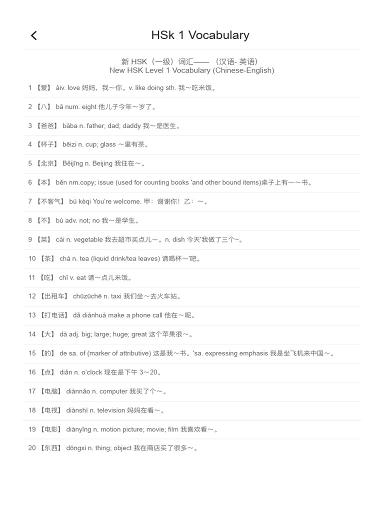 HSK1 词汇 | PDF | Linguistics