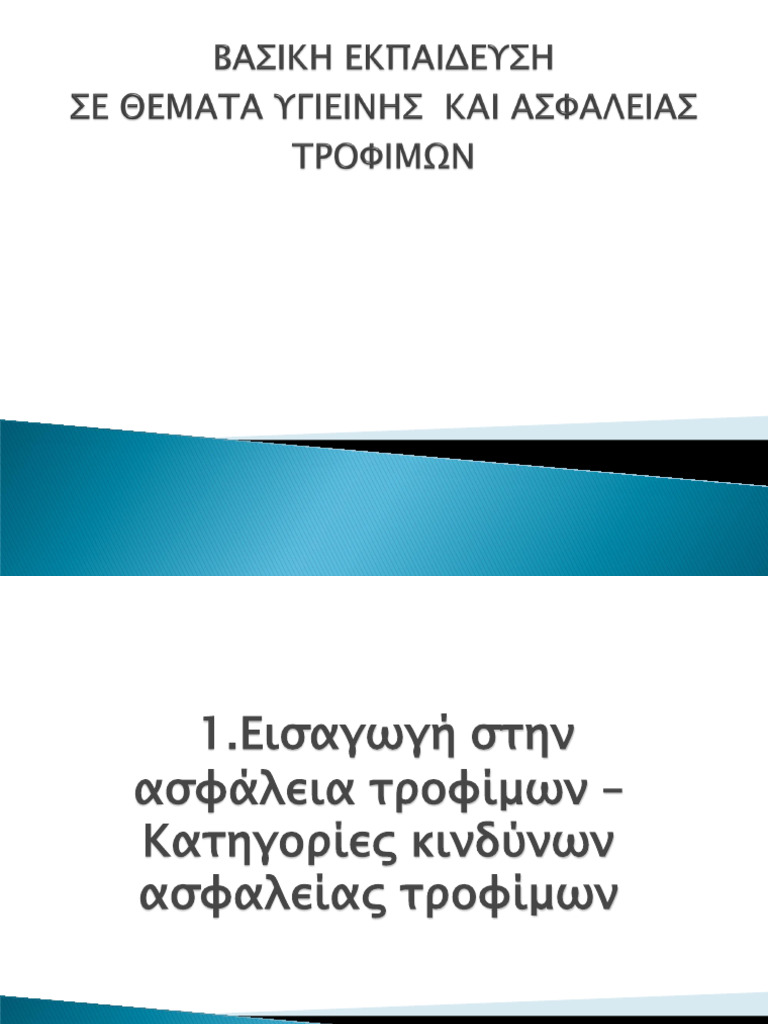 ΥΓΙΕΙΝΗ ΚΑΙ ΑΣΦΑΛΕΙΑ ΤΡΟΦΙΜΩΝ-ΜΕΝΤΖΙΟΥ | PDF