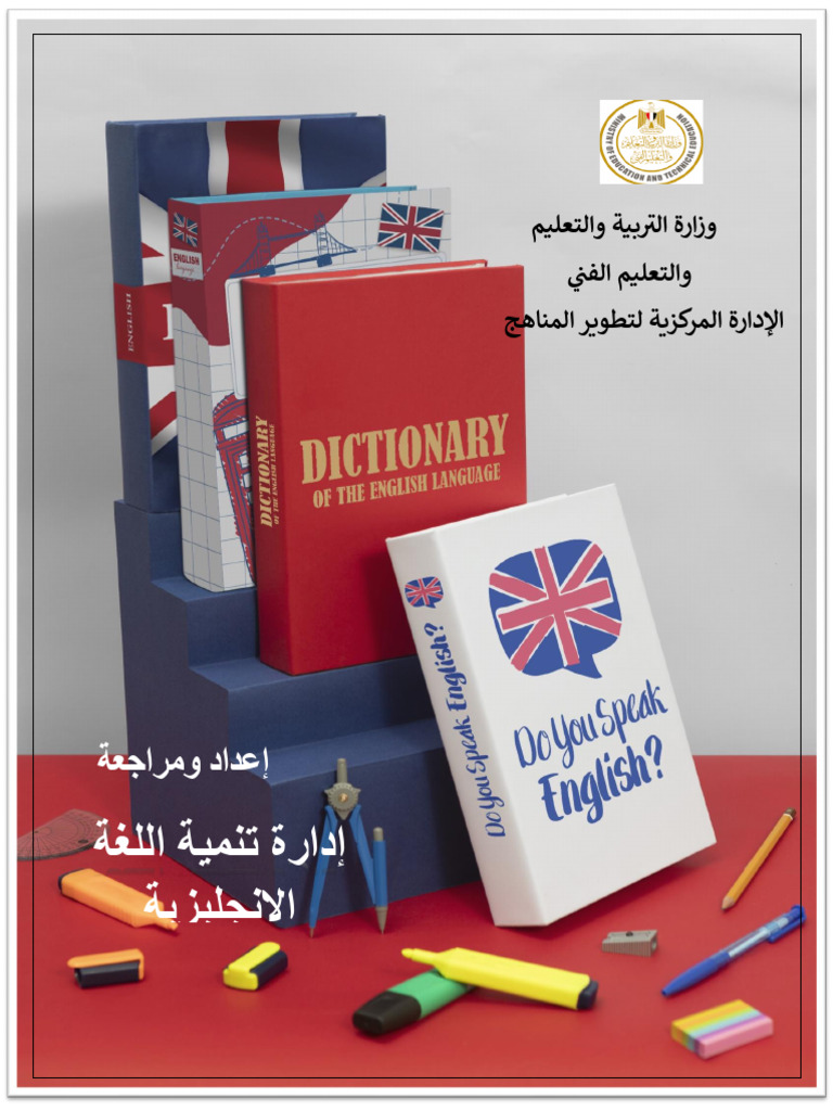 تقييمات الصف الثالث الإعدادي إنجليزي | PDF