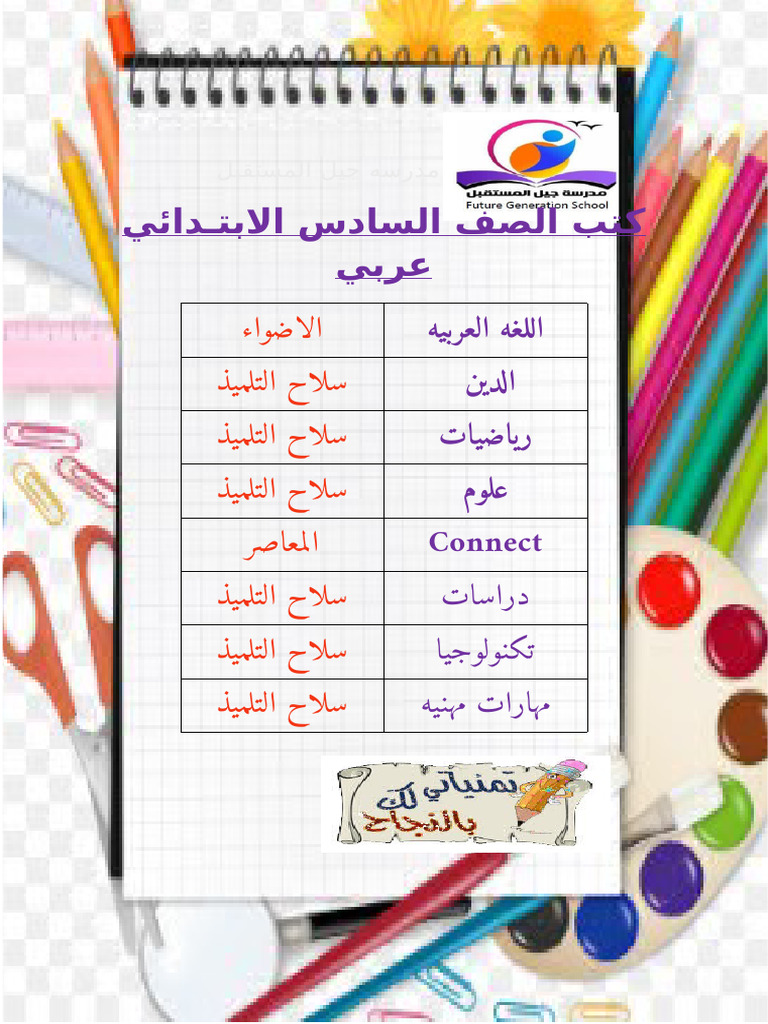 جدول الكتب | PDF