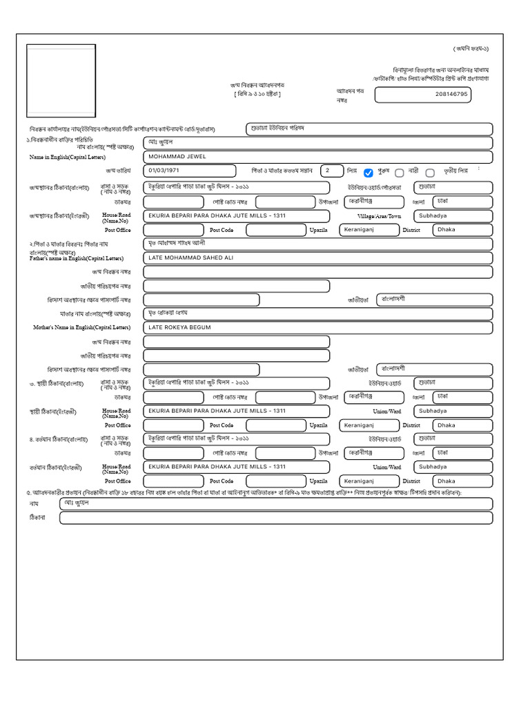 Mohammad Jewel Birth Certificate | PDF