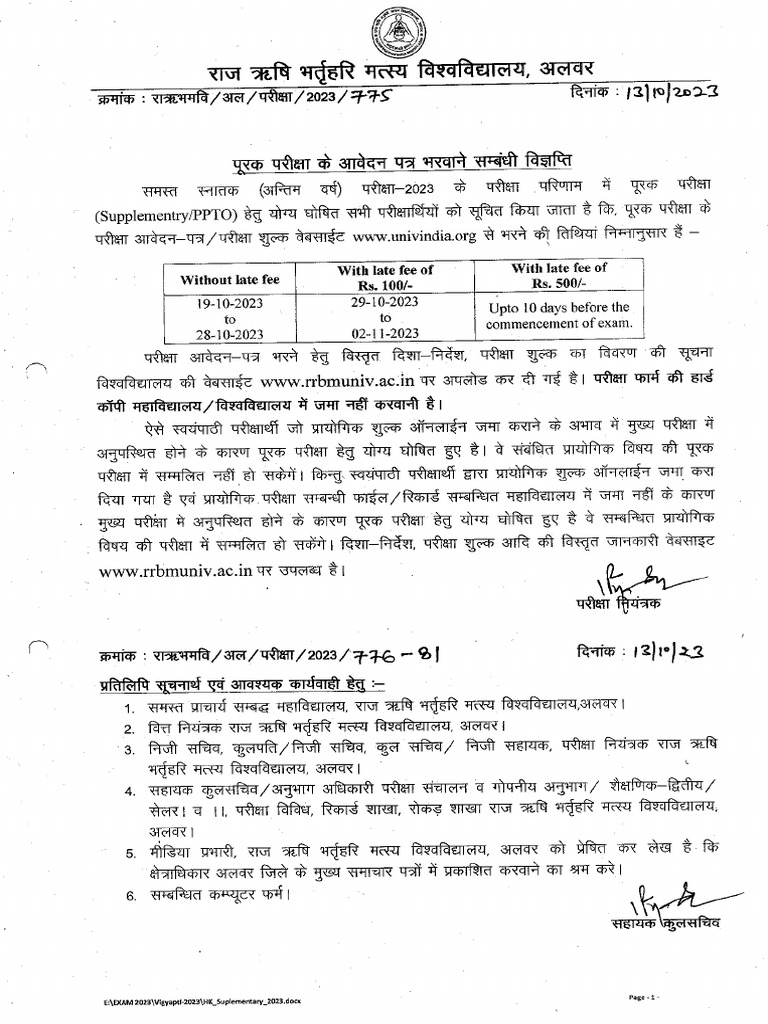 Notification_SUPP_EXAM-2023 (1) | PDF