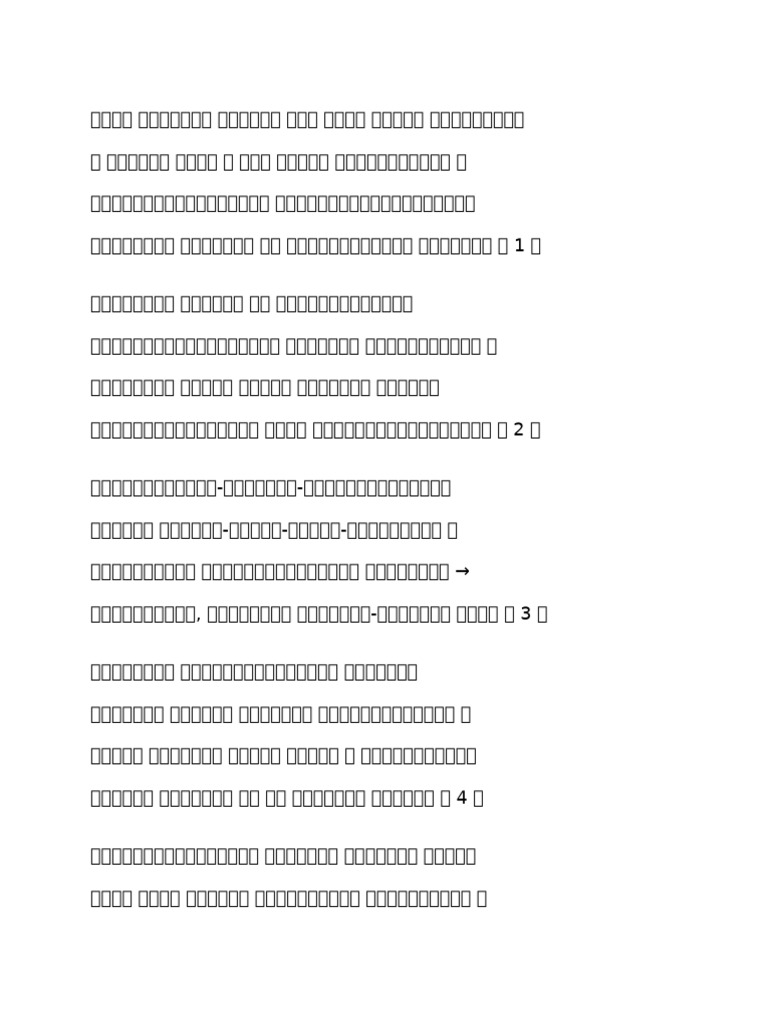 Soundarya Lahari | PDF