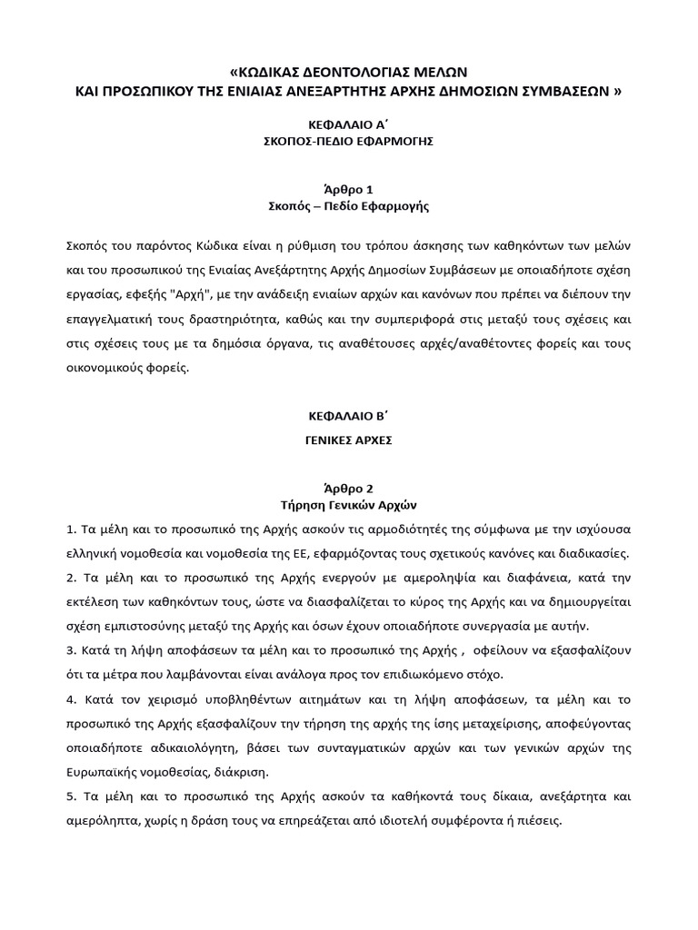 2017-kodikas_deontologias_EAADHSY | PDF