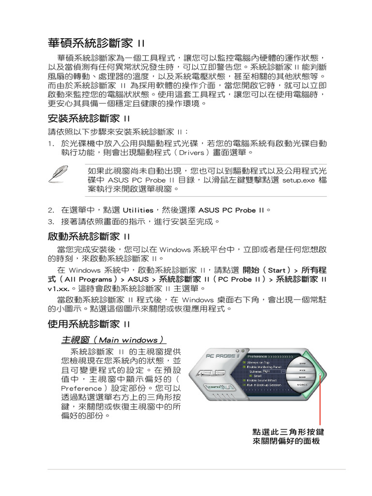 PC Probe II - V1.0 | PDF