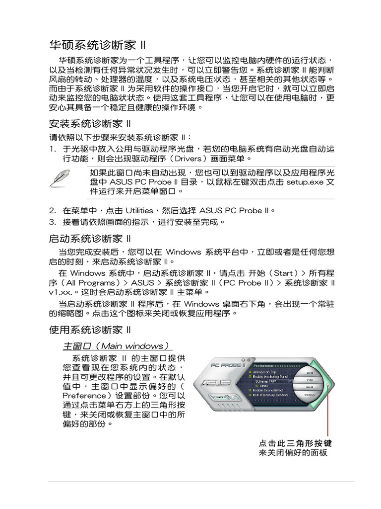 PC Probe II - V1.0 | PDF