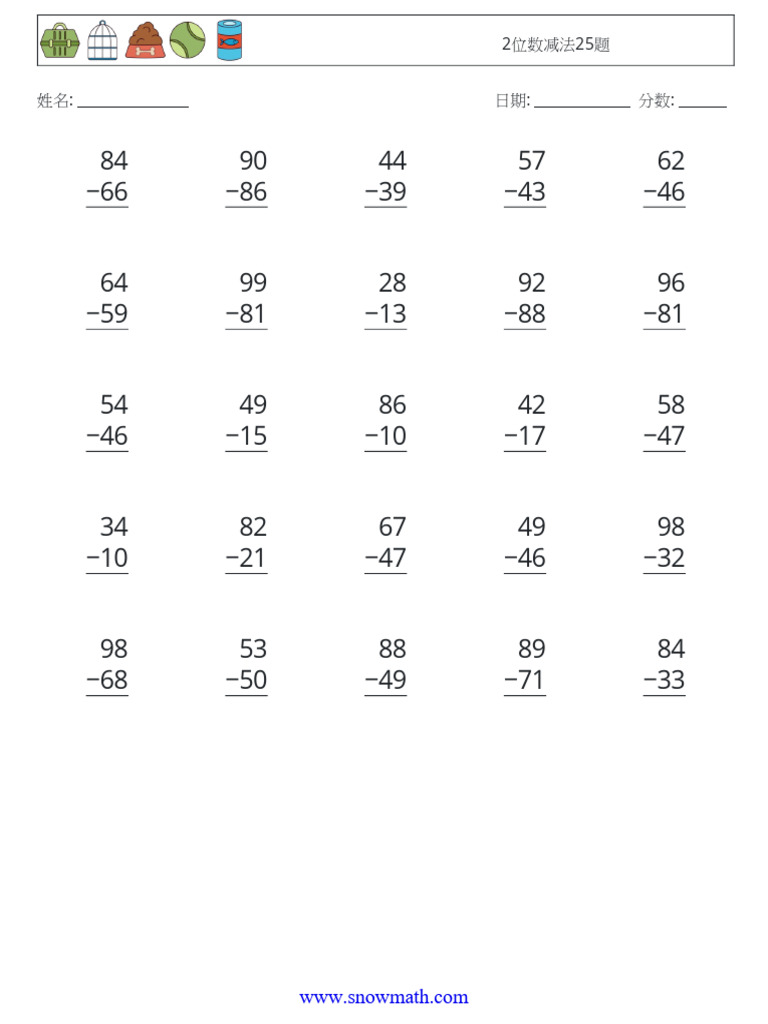 2位数减法25题 7QA | PDF