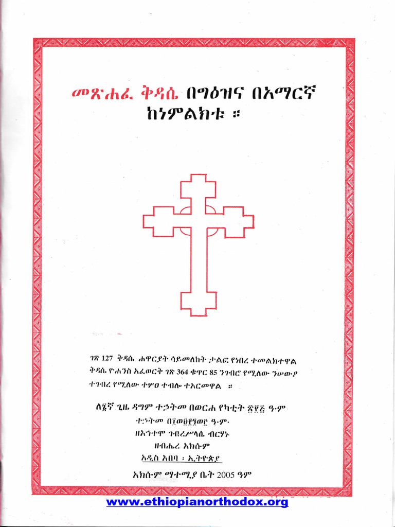 Metshafe Kidase Full | PDF