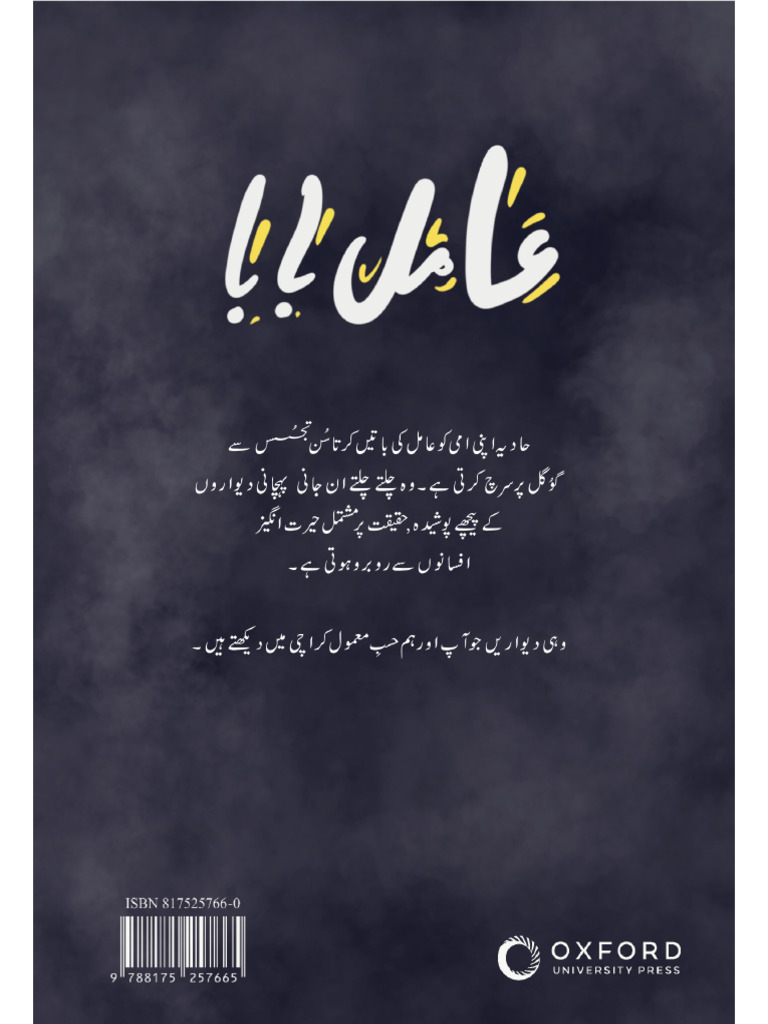 Aamil Baba - Digitalbook | PDF