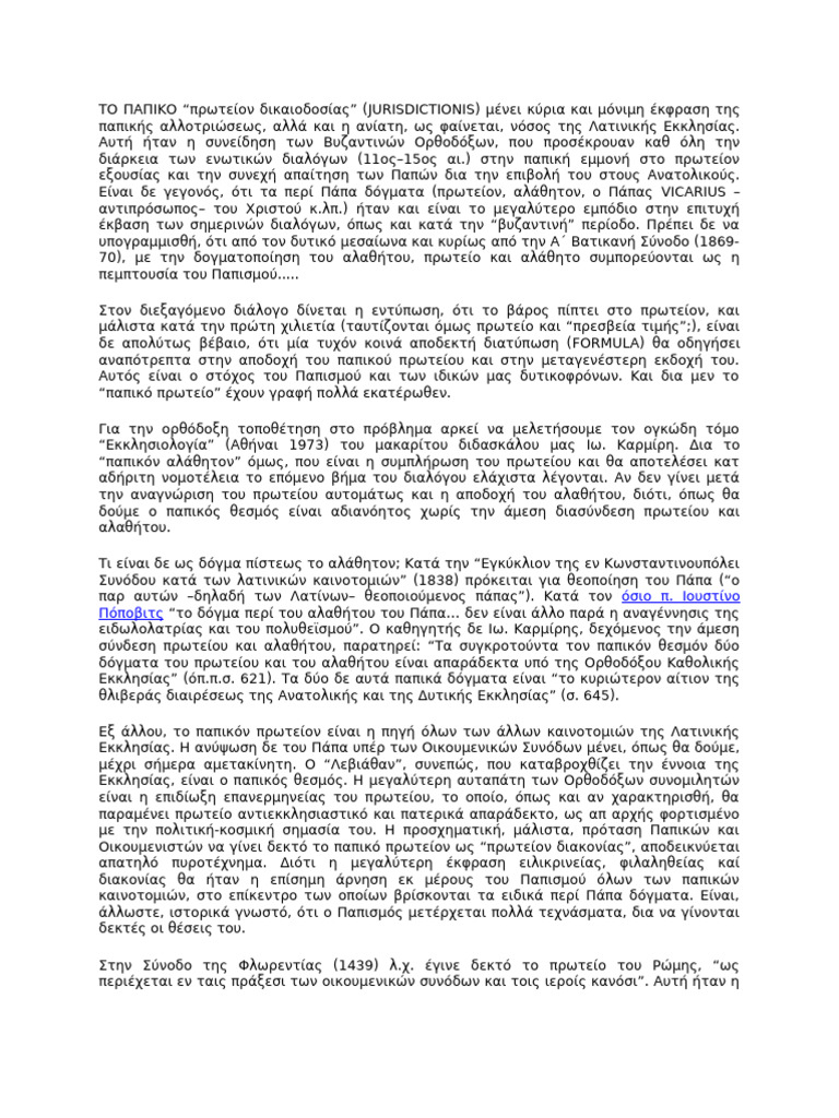 ΤΟ ΠΑΠΙΚΟ | PDF