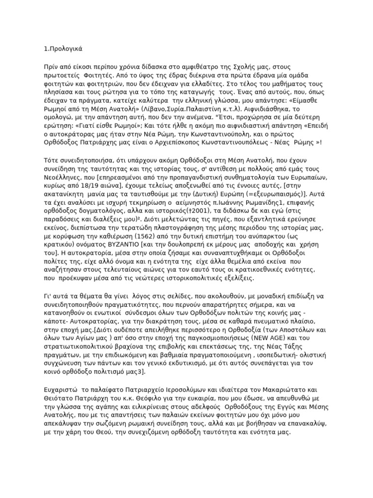ΝΕΑ ΡΩΜΗ | PDF