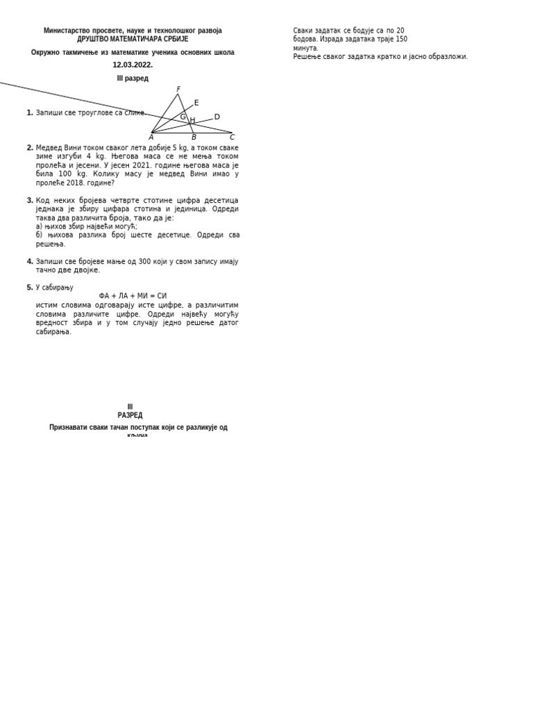 Okruzno-2022-3-razred | PDF