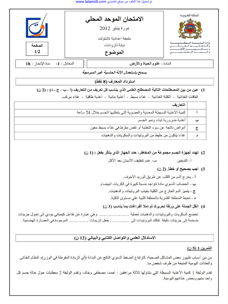 Talamidi.com_3AC_SVT_Mahali_2012_01 | PDF