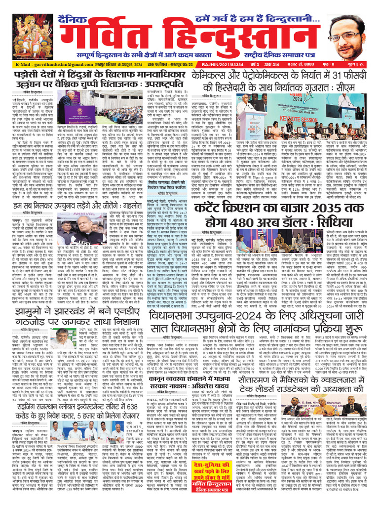 Garvit Hindustan 19.10.2024 | PDF