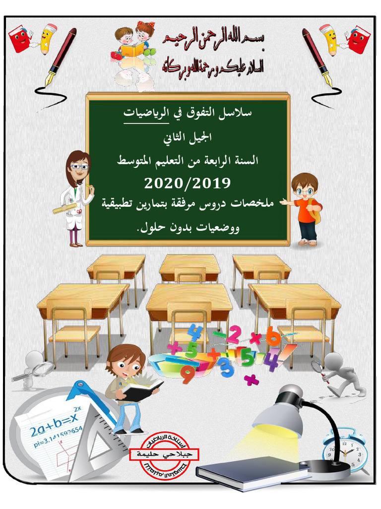 Dzexams Docs 4am 905940 | PDF