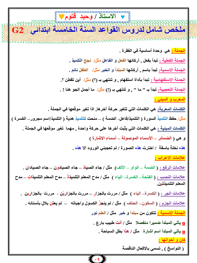 Dzexams Docs 5ap 905463 | PDF