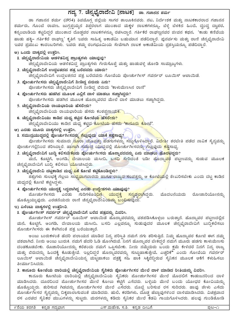 9th Notes - Gadya 7 - Chennabhyradevi KannadaDeevige | PDF