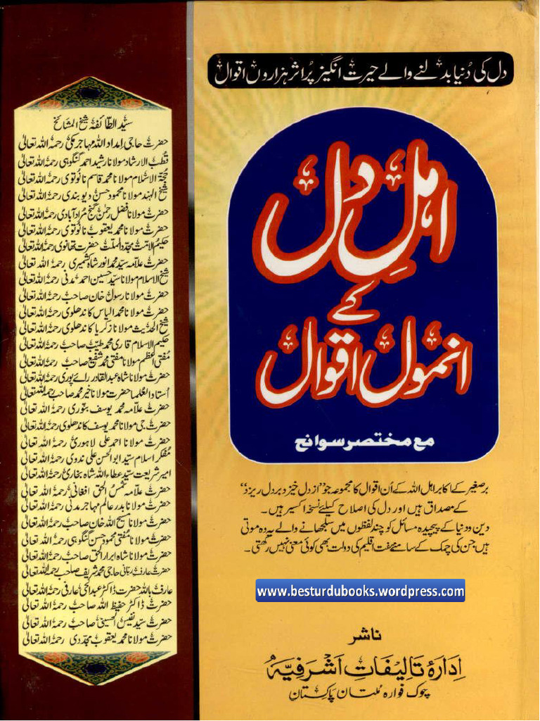 Ahl E Dil Kay Anmol Aqwal by Muhammad Ishaq Multani | PDF