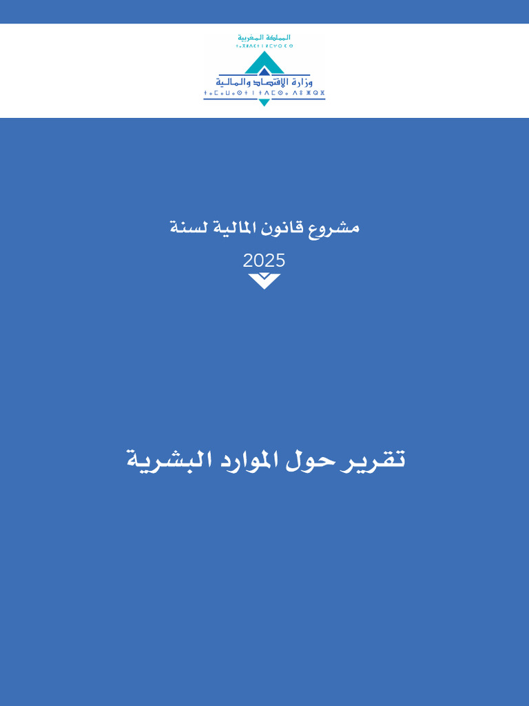 Rapport Ressources Humaines Ar | PDF