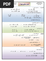 1571844461 - سلسلة تمارين العمليات في مجموعة الأعداد الحقيقية | PDF