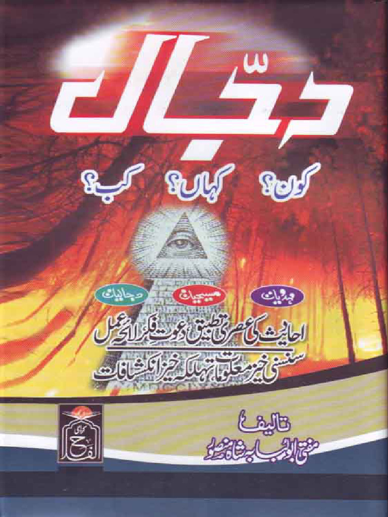Dajjal Kaun Kahan Kab by Mufti Abu Lubaba Shah Mansoor | PDF