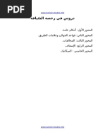 Code Roude en Arabe Tunisie | PDF