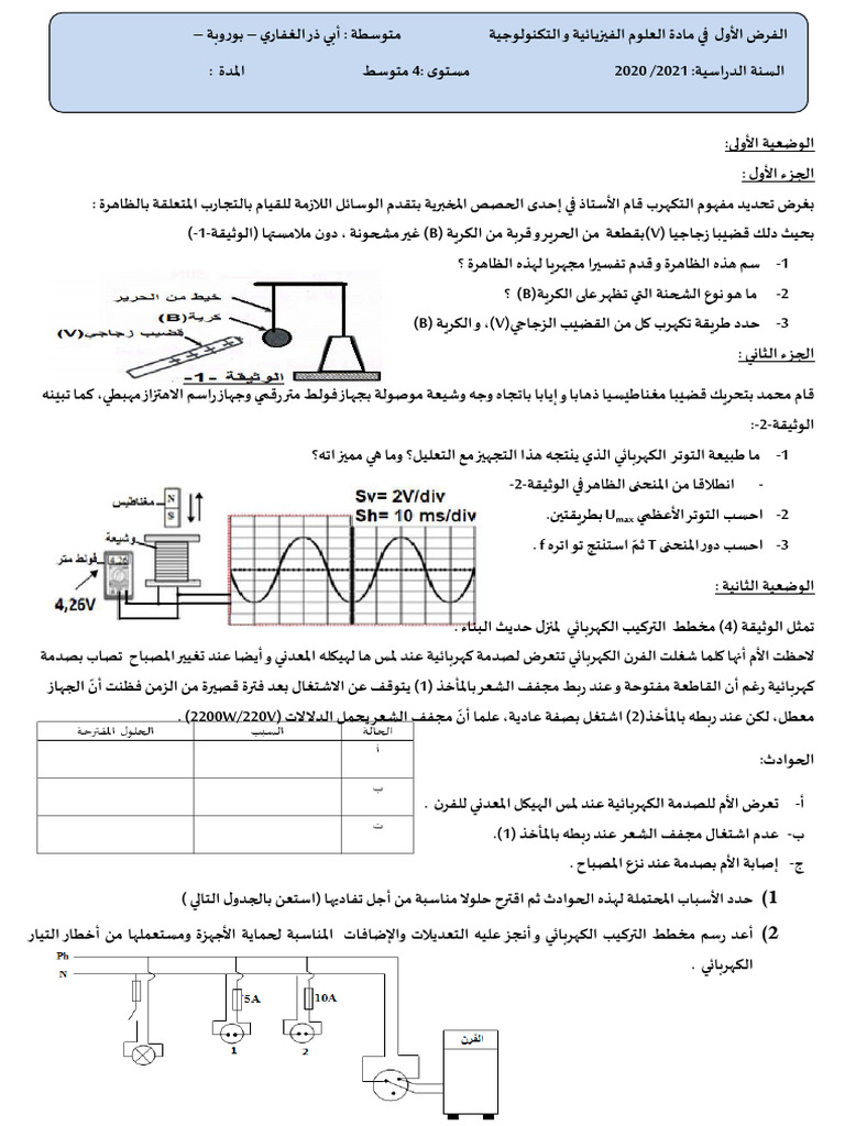Dzexams 4am Physique 1089878 | PDF