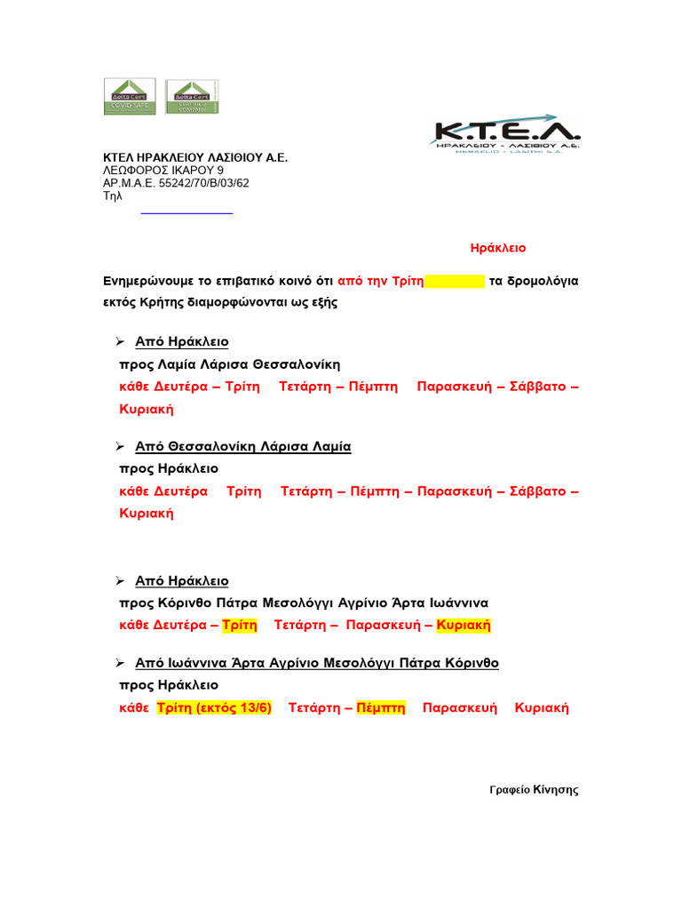 Θεσ Ιωαννινα | PDF